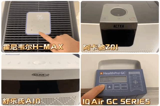 2024年空气净化器选购实测｜空气净化器哪款好？IAM/352/airx/霍尼韦尔/舒乐氏等8款热门空气净化器实测！