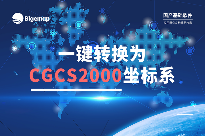 超简单！打开的数据文件，如何转换为CGCS2000坐标系？ - 知乎
