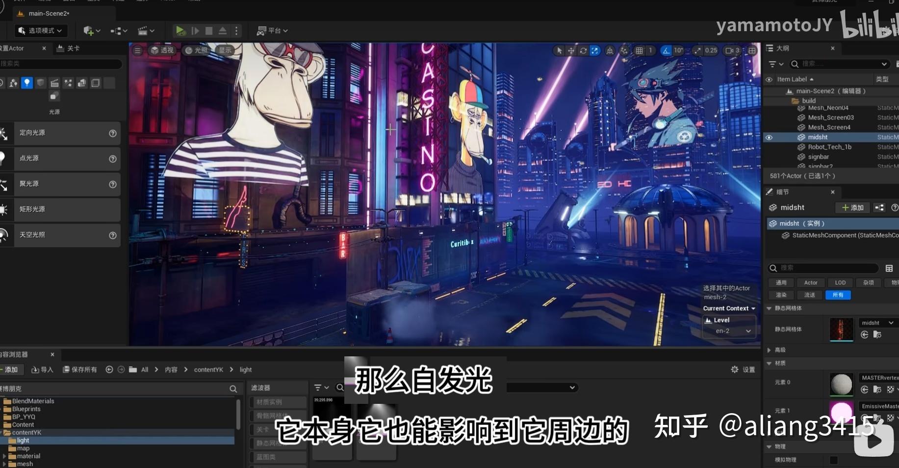 UE--灯光使用 （学习bilibili YK带你飞） - 知乎