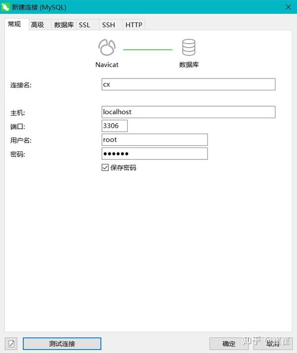 navicat16连接mysql及修改MySQL密码 - 知乎