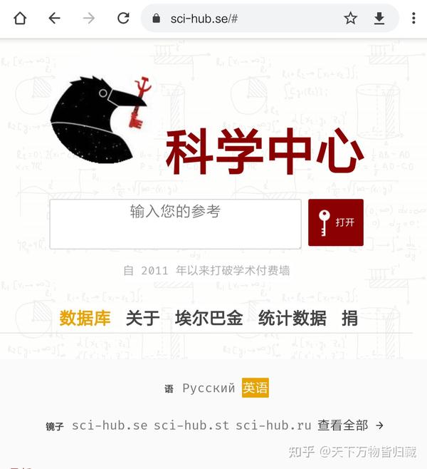 Sci-Hub再度更新，logo中乌鸦叼着的钥匙加上了“锤子和镰刀” - 知乎