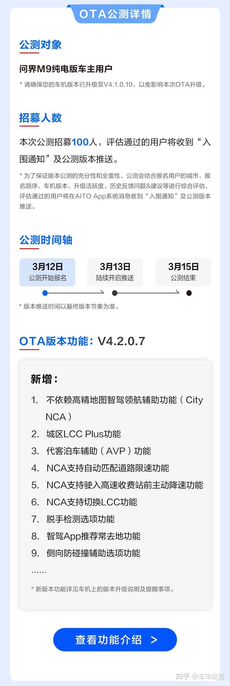 公测活动正式启动！问界3月OTA预告 - 知乎