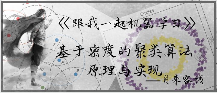 基于密度的聚类算法dbscan原理与实现 知乎 