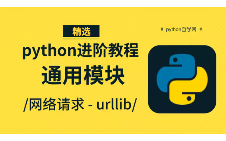 【Python爬虫】urllib模块：强大的网络爬虫利器，让你轻松获取万千信息！ - 知乎
