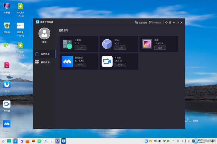 统信UOS系统、海思麒麟990芯片、华为L410机子上安装腾讯会议 - 知乎