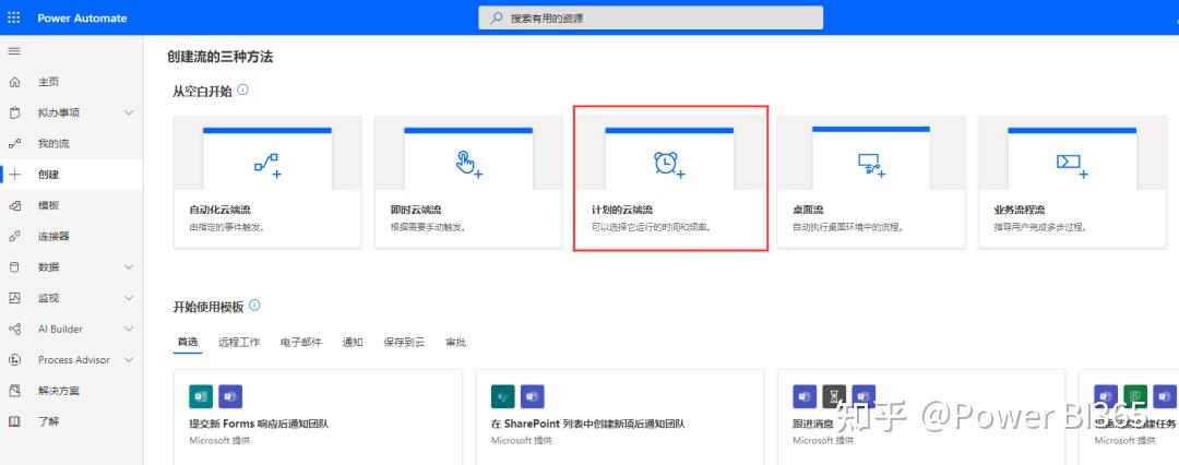 Power Automate实例应用 - 知乎