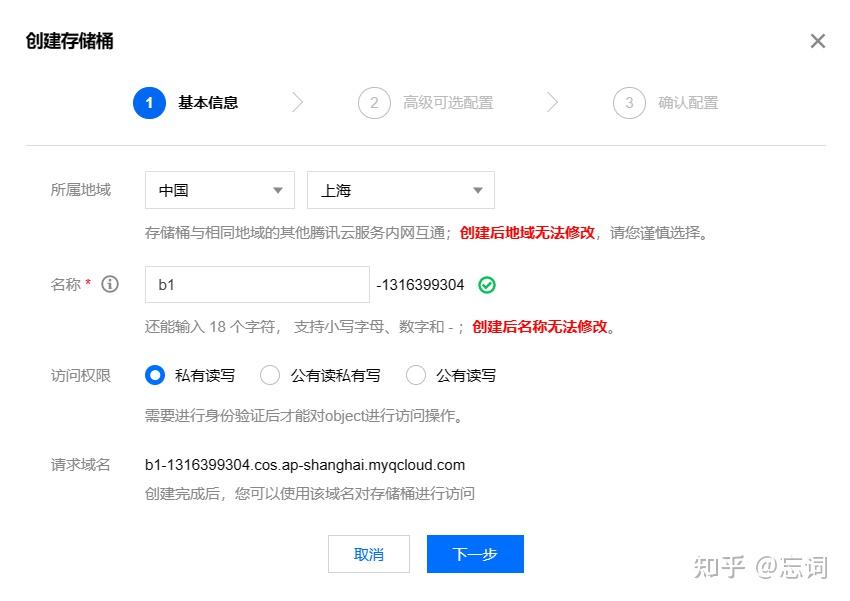 使用picgo和腾讯云cos搭建个人图床 知乎 