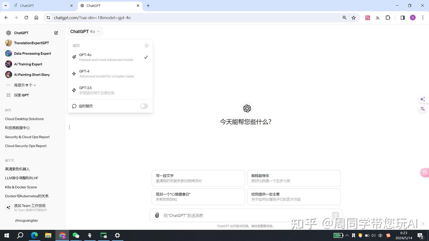 gpt4o与gpt4.0的实测对比 - 知乎