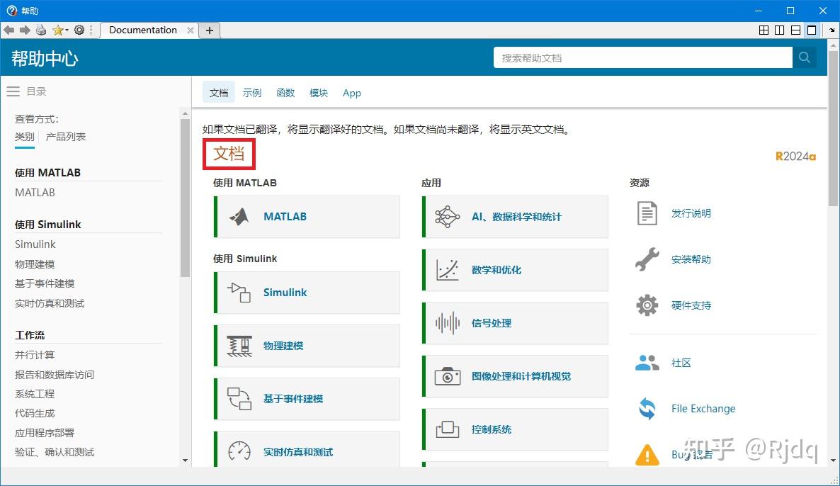Matlab 2024a软件及其离线帮助文档安装详解和资源 - 知乎