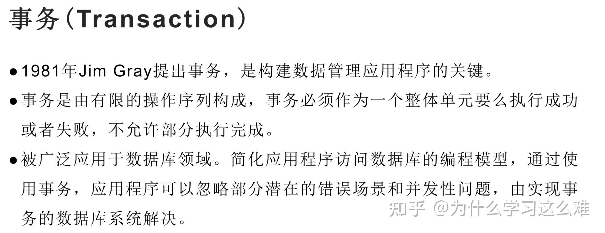 分布式事务 （1）原子提交 知乎 
