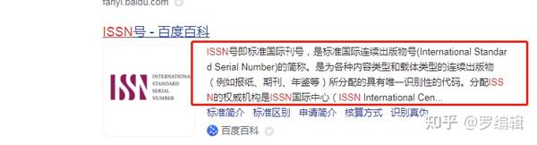 什么是ISSN？issn期刊是什么意思？ - 知乎