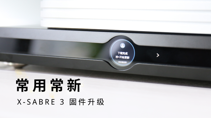 通知！请勿错过X-SABRE 3零成本的体验升级，最新版本的固件来了！ - 知乎