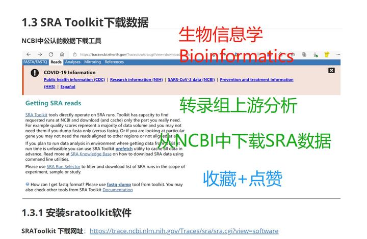 从NCBI中下载SRA数据 | 转录组上游分析教程系列 - 知乎