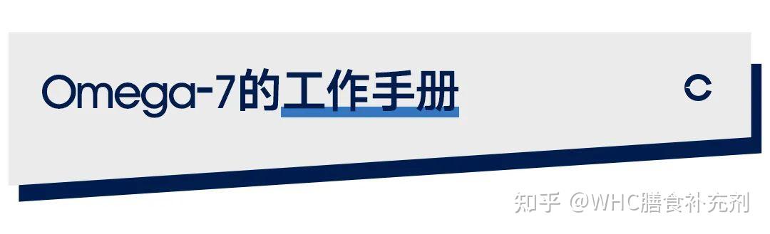 科普时刻 | Omega-7：脂肪酸界的「天选打工人」 - 知乎