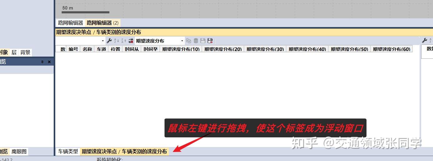 【VISSIM入门到实战-01】- 软件界面介绍与设置 - 知乎