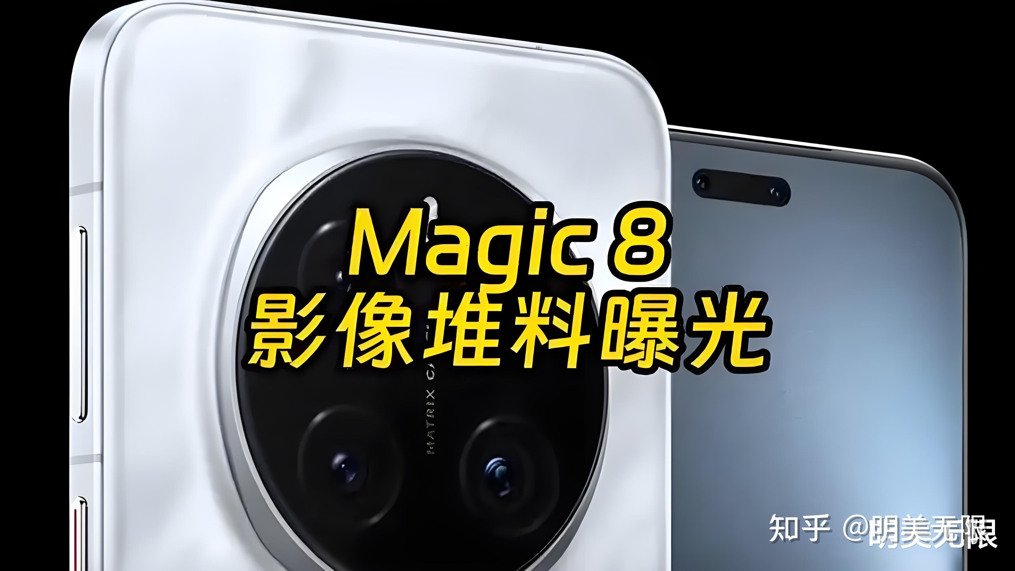 6.3英寸小直屏+双潜望长焦，荣耀Magic8要碾压友商？ - 知乎