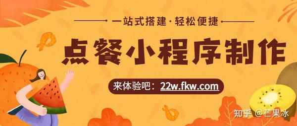 点，餐软件免，费版？微，信点，餐app怎么做？ 知乎