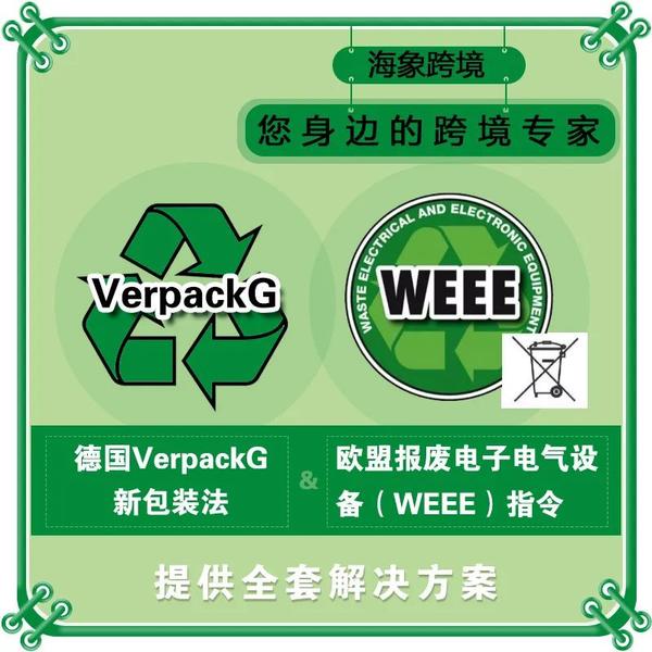 亚马逊发布德国WEEE最新要求！ - 知乎