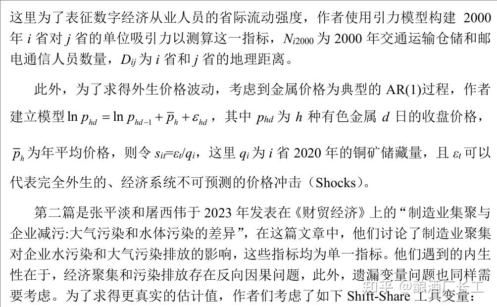 Bartik IV（Shift-Share IV）的理论基础、发展与实际应用——文献整理与Stata代码复现 - 知乎