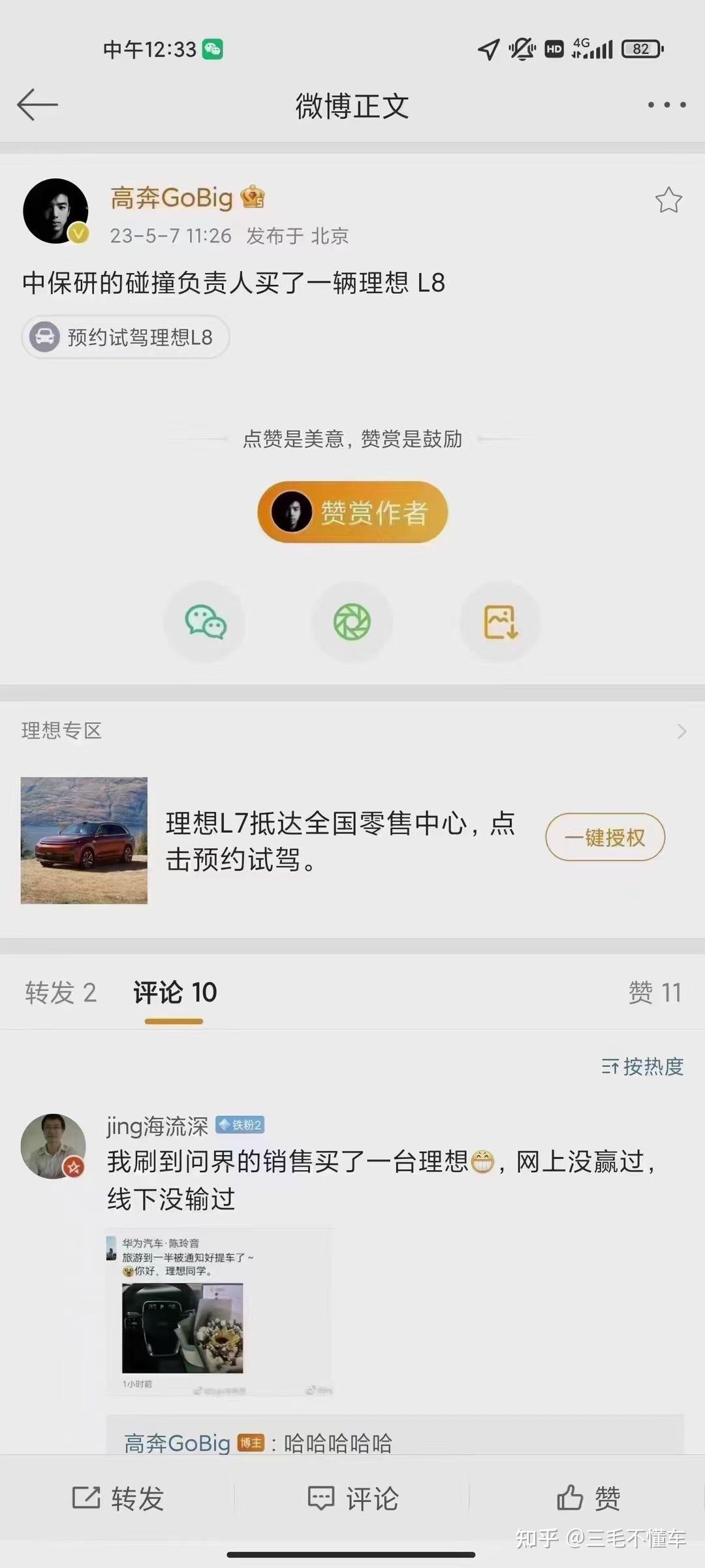 理想汽车”汽车界的营销大师 知乎