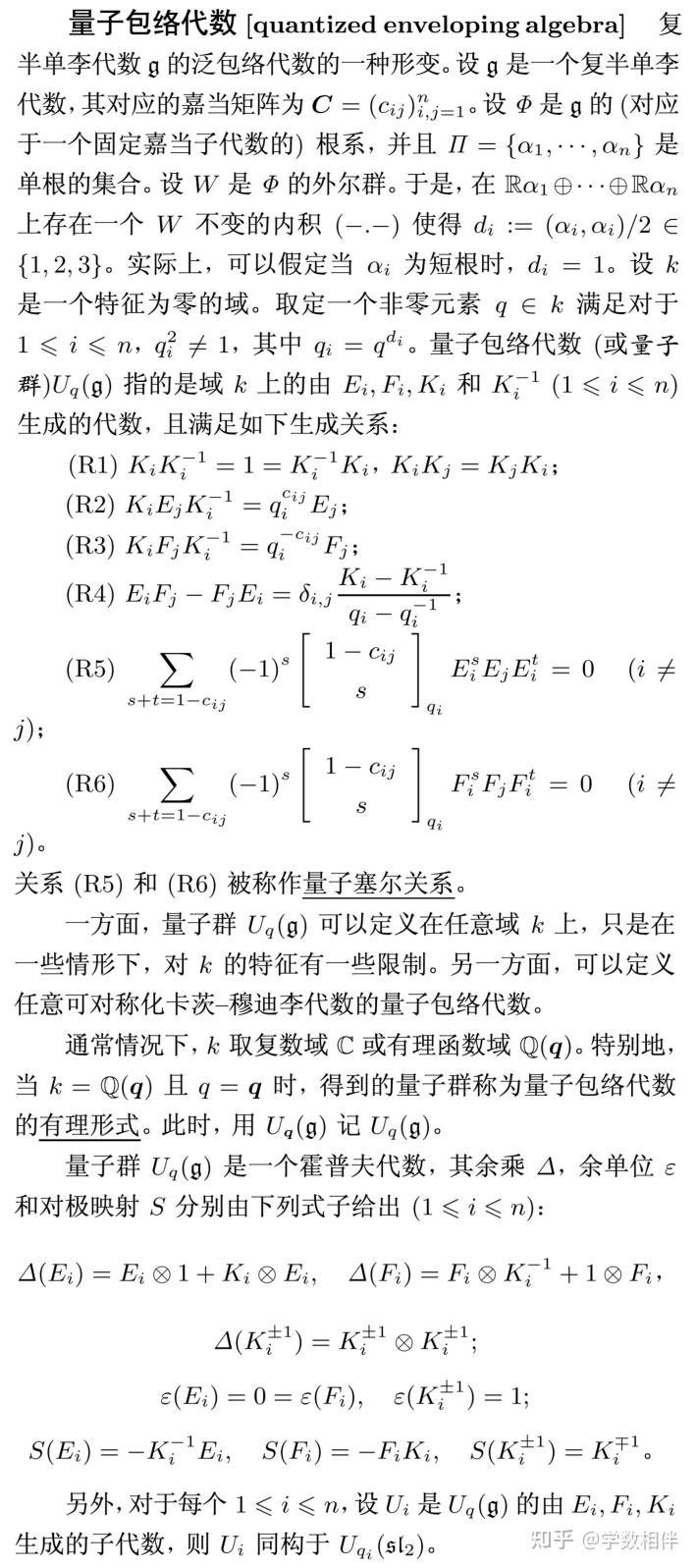 15. 代数学 - 量子群(quantum group)概念整理 - 纯概 - 知乎