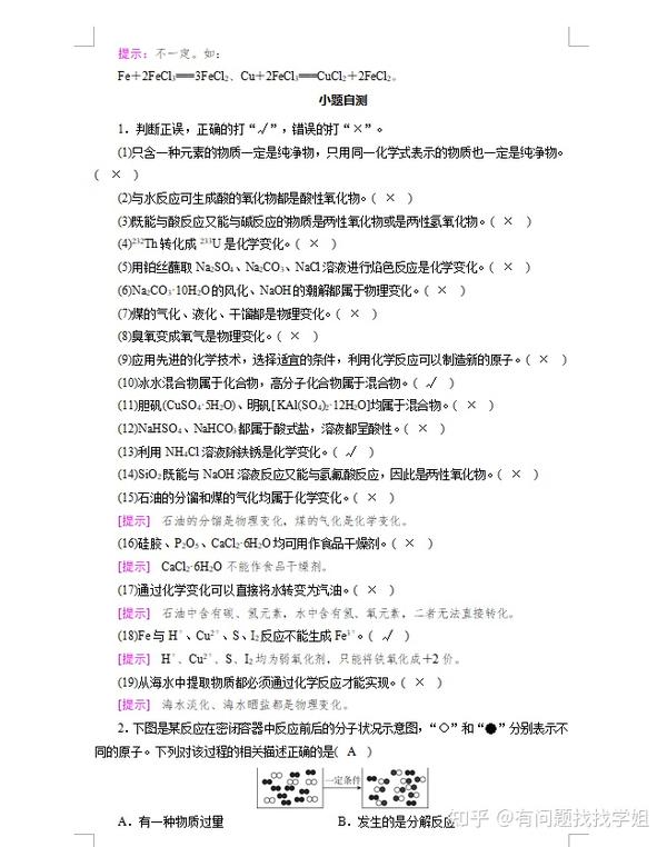 2023衡水中学高考化学总复习学案妙招（详细解析）家长转给孩子！ - 知乎