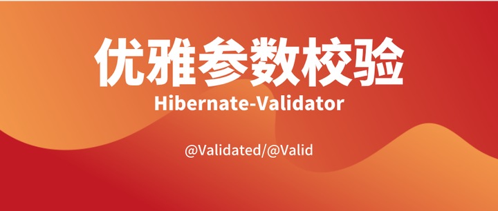 优雅的参数校验（JSR-303的实现Hibernate-Validator） - 知乎
