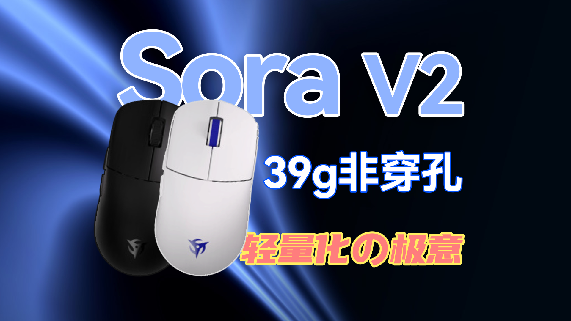 完美诠释轻量化，NINJUTSO SoraV2到底多能打？ - 知乎