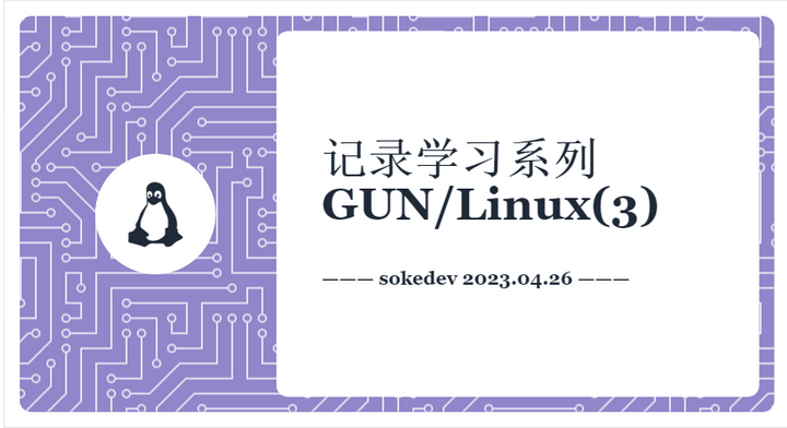 记录学习GNU/Linux（3） - 知乎