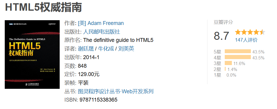HTML5 / CSS3 方面有哪些好书籍？ - 知乎