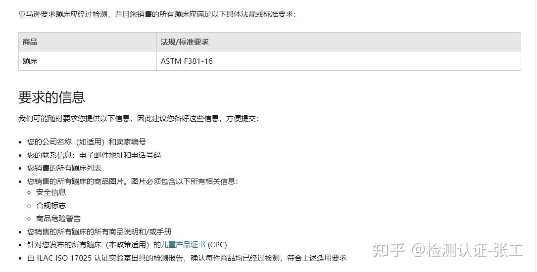 亚马逊蹦床ASTM F381测试标准周期要多久 - 知乎