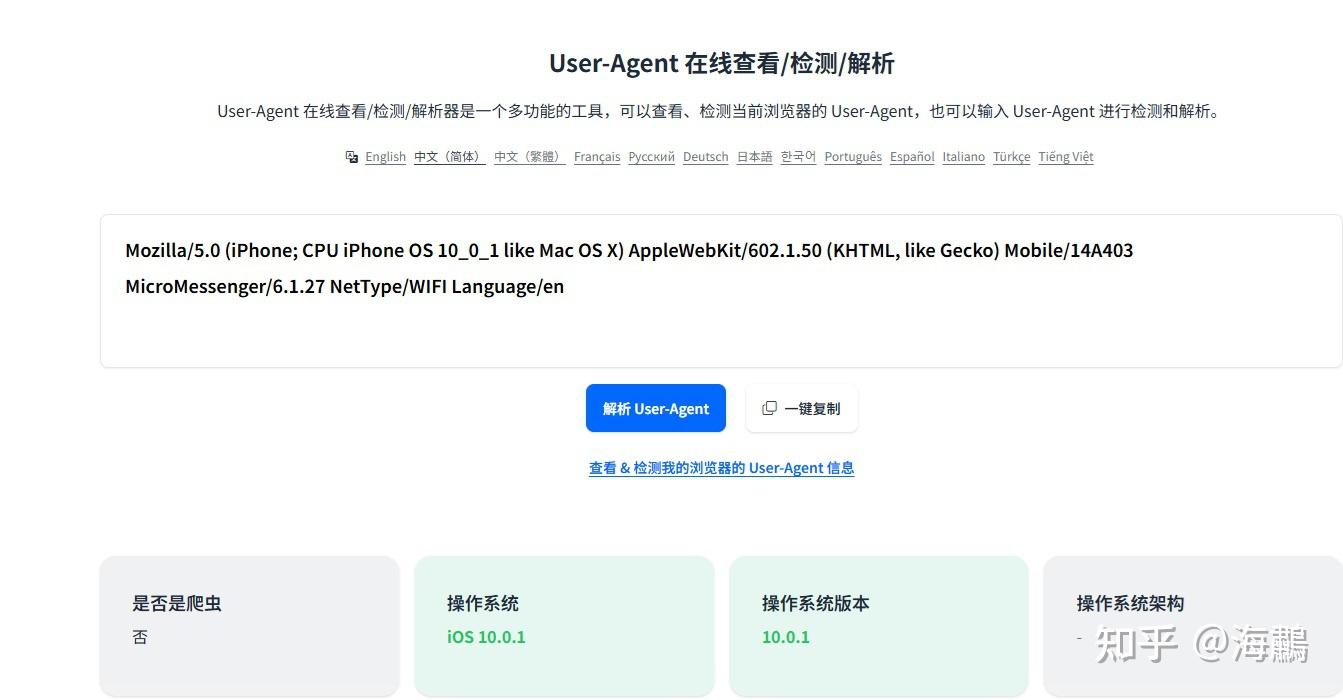 如何使用ModHeader修改User-Agent使用电脑浏览手机版网页|修改浏览器指纹 - 知乎