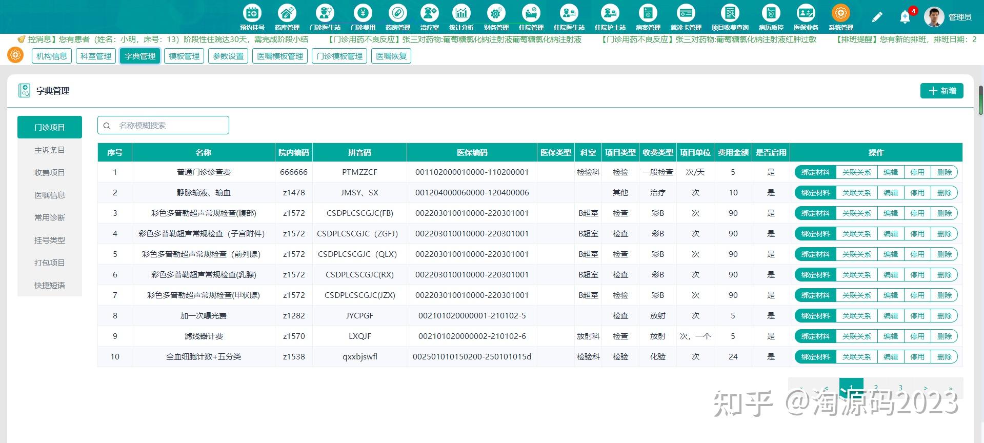 springboot医院HIS信息管理系统源码：技术架构：Angular+Nginx+Java+Spring，SpringBoot - 知乎