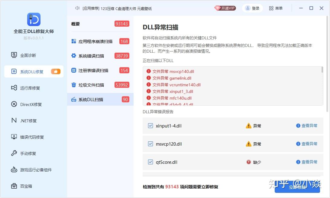 推荐几款DirectX、DLL修复工具，DirectX Repair增强版，WindowsDLL修复专家，DLL修复工具，金舟DirectX·DLL修复，全能王DLL修复大师 - 知乎