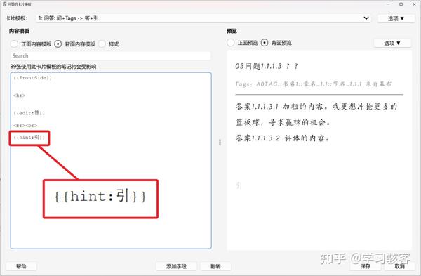 用 快捷键 和 手柄 控制 Anki 提示字段的显示和隐藏 | 学习骇客 - 知乎