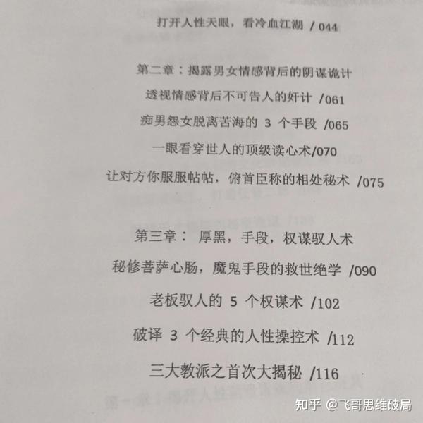 十条社会人性的真相 知乎