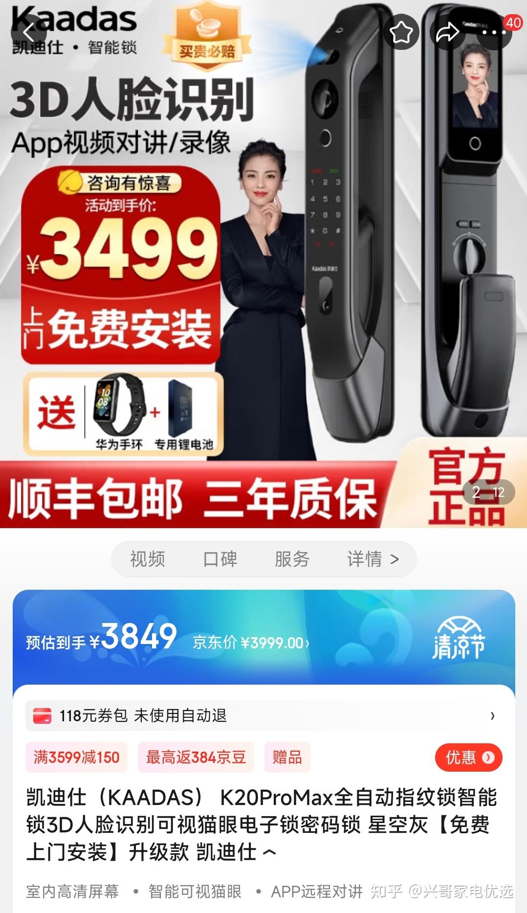 凯迪仕全自动智能锁K20ProMax升级款简评 - 知乎