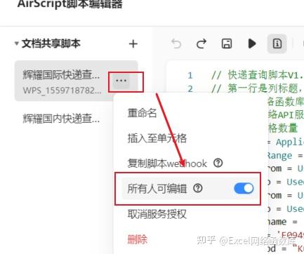 智能表格AirScript开发入门教程 - 知乎