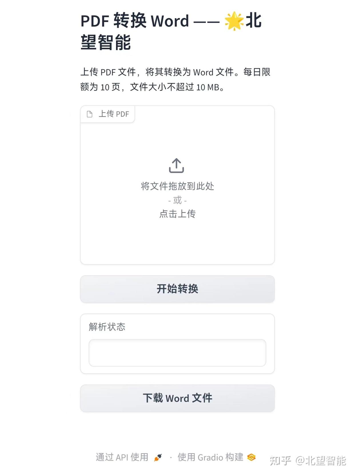 PDF转Word(AI加强版) - 知乎