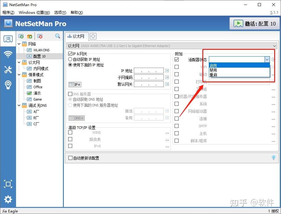 您电脑的网络管家 -NetSetMan - 知乎