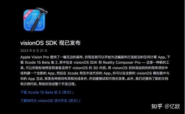 苹果发布visionOS SDK，库克的空间计算时代即将开启 - 知乎