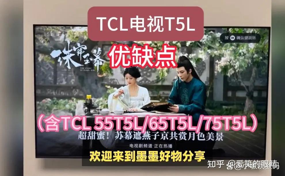 TCL电视T5L（55T5L/65T5L/75T5L）怎么样？体验一周优缺点评测 - 知乎