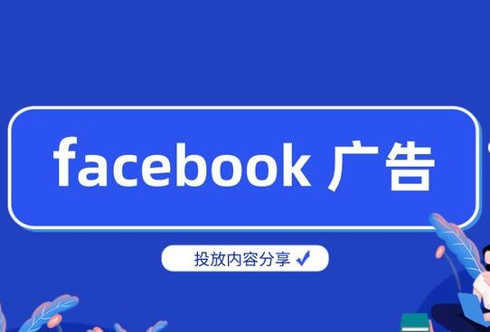 为何facebook广告账号频频被禁原来如此 知乎