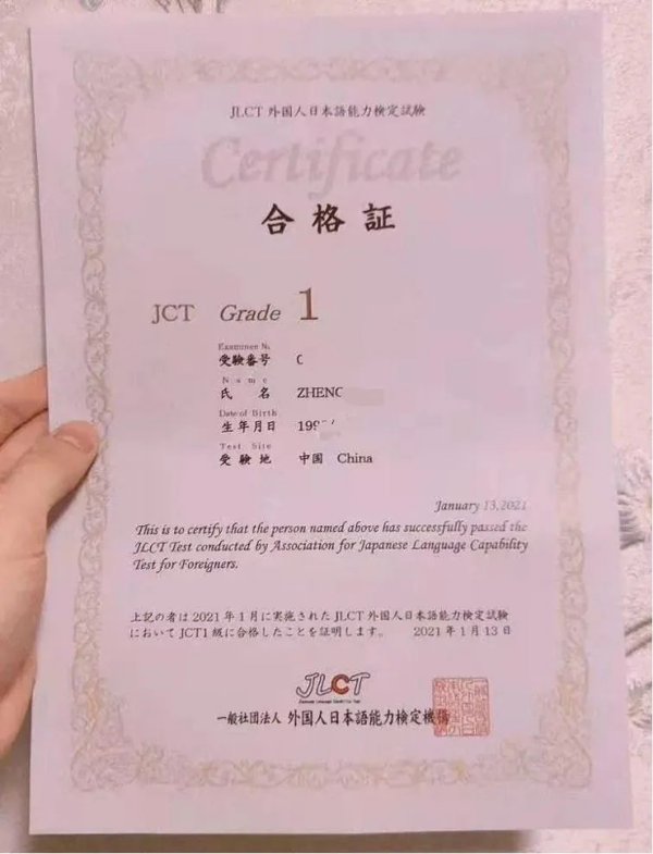 除了JLPT，高含金量日语证书还有JLCT！ - 知乎
