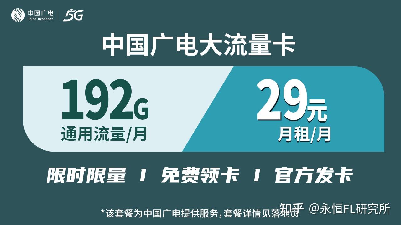 广电29元192G流量卡真香警告！2025年全网高性价比套餐盘点 - 知乎