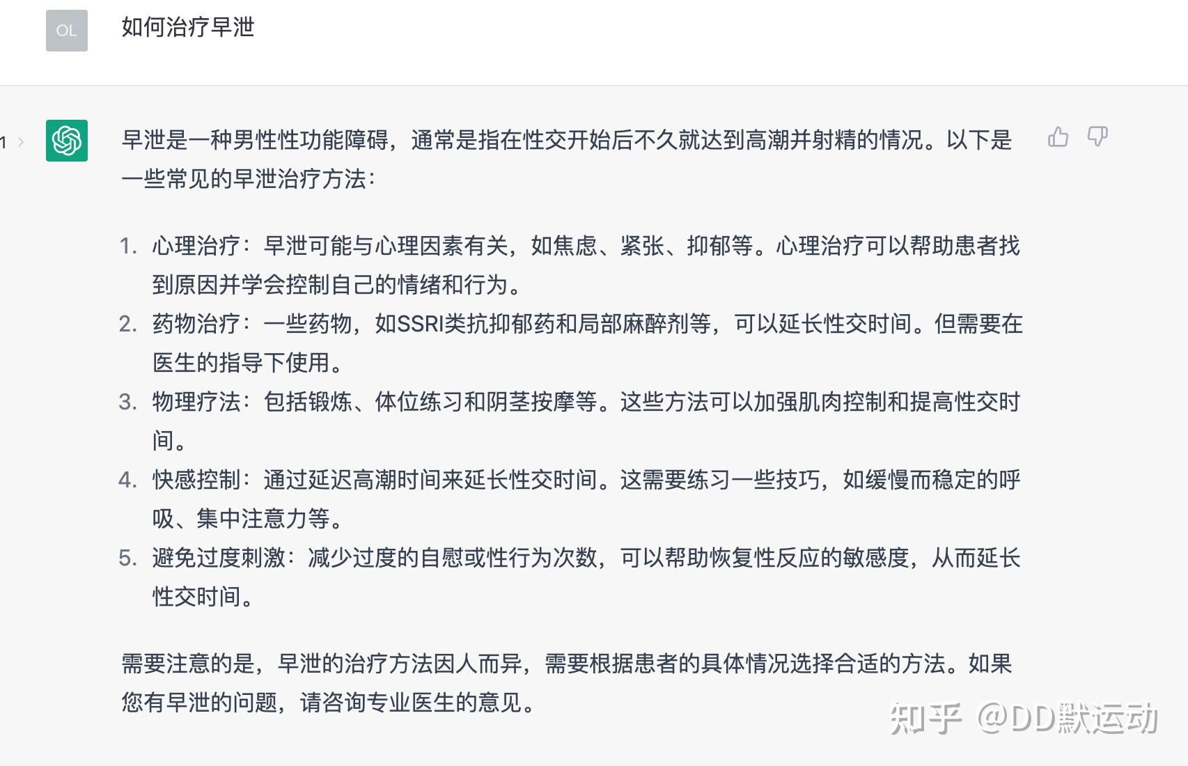 如何治疗早泄 向chat Gpt提问 知乎