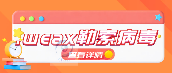 拯救被.weax加密的文件：恢复方法与注意事项全知道 - 知乎