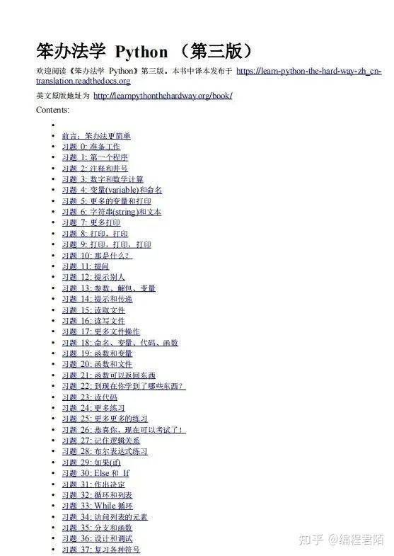 《笨办法学python3》再笨的人都能学会python，附PDF，拿走不谢 - 知乎
