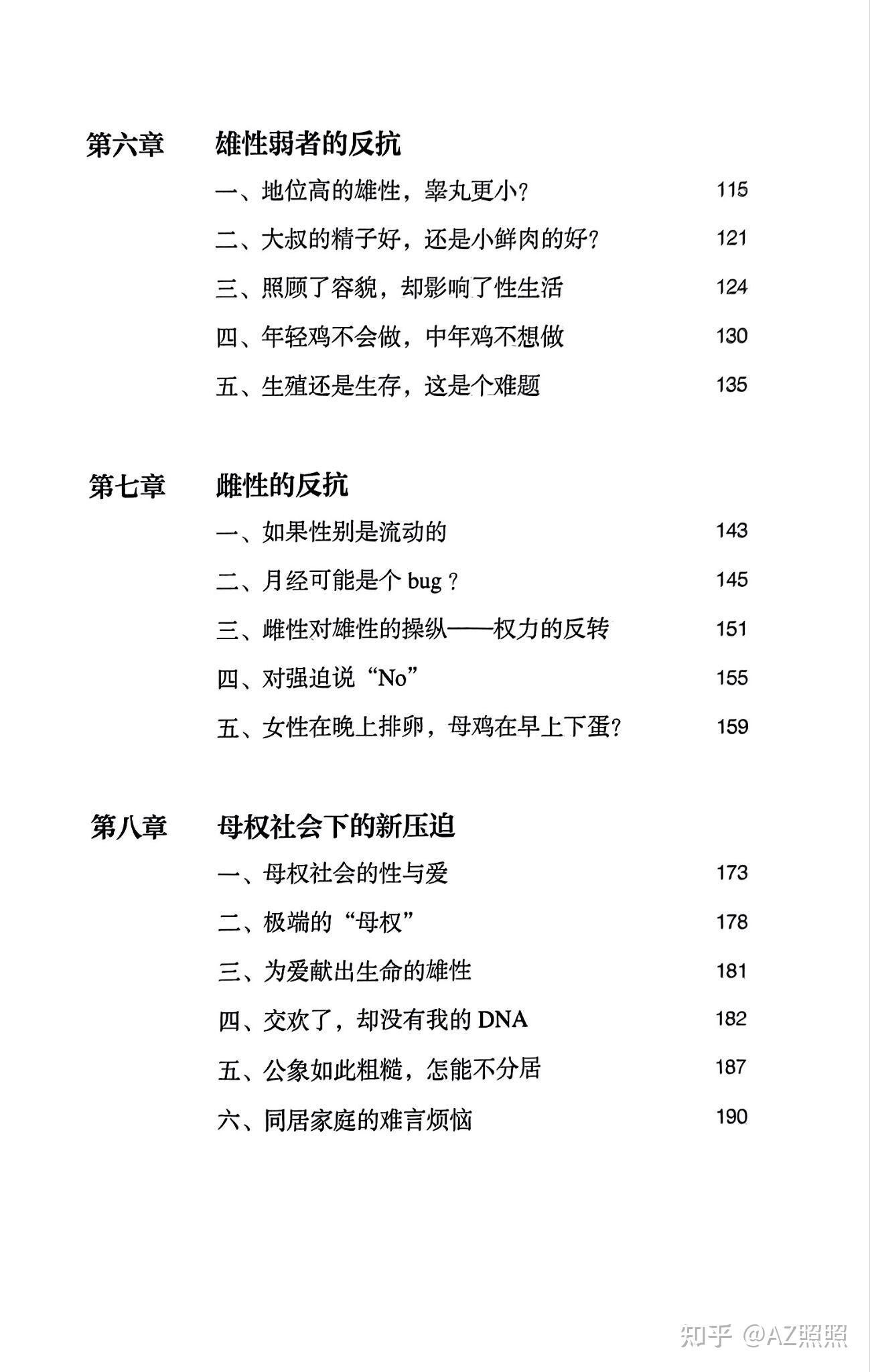 好书推荐:王大可《它们的性》 知乎