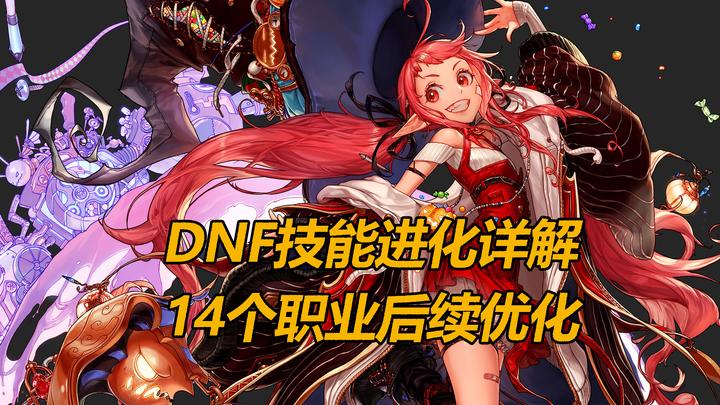 DNF多达14个职业遭调整，VP系统上线后新增补充 - 知乎